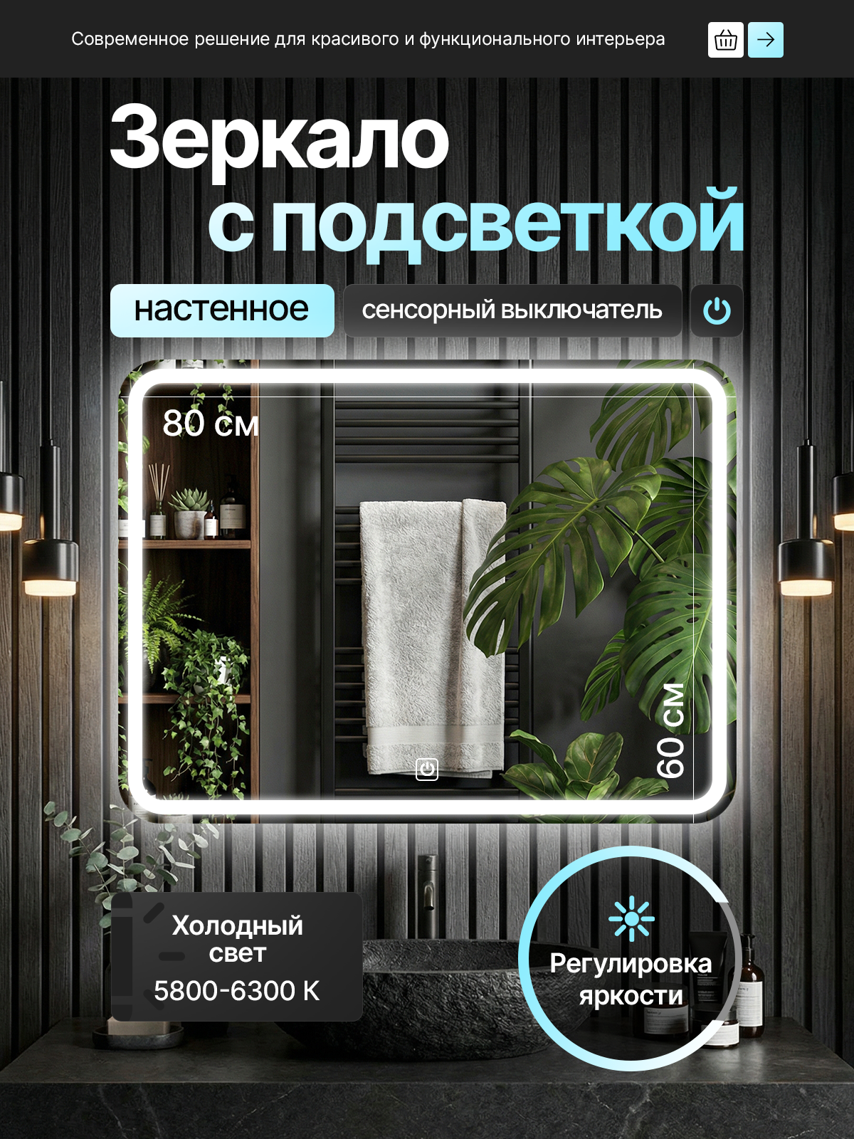 Зеркало для ванной 80x60 см, с подсветкой