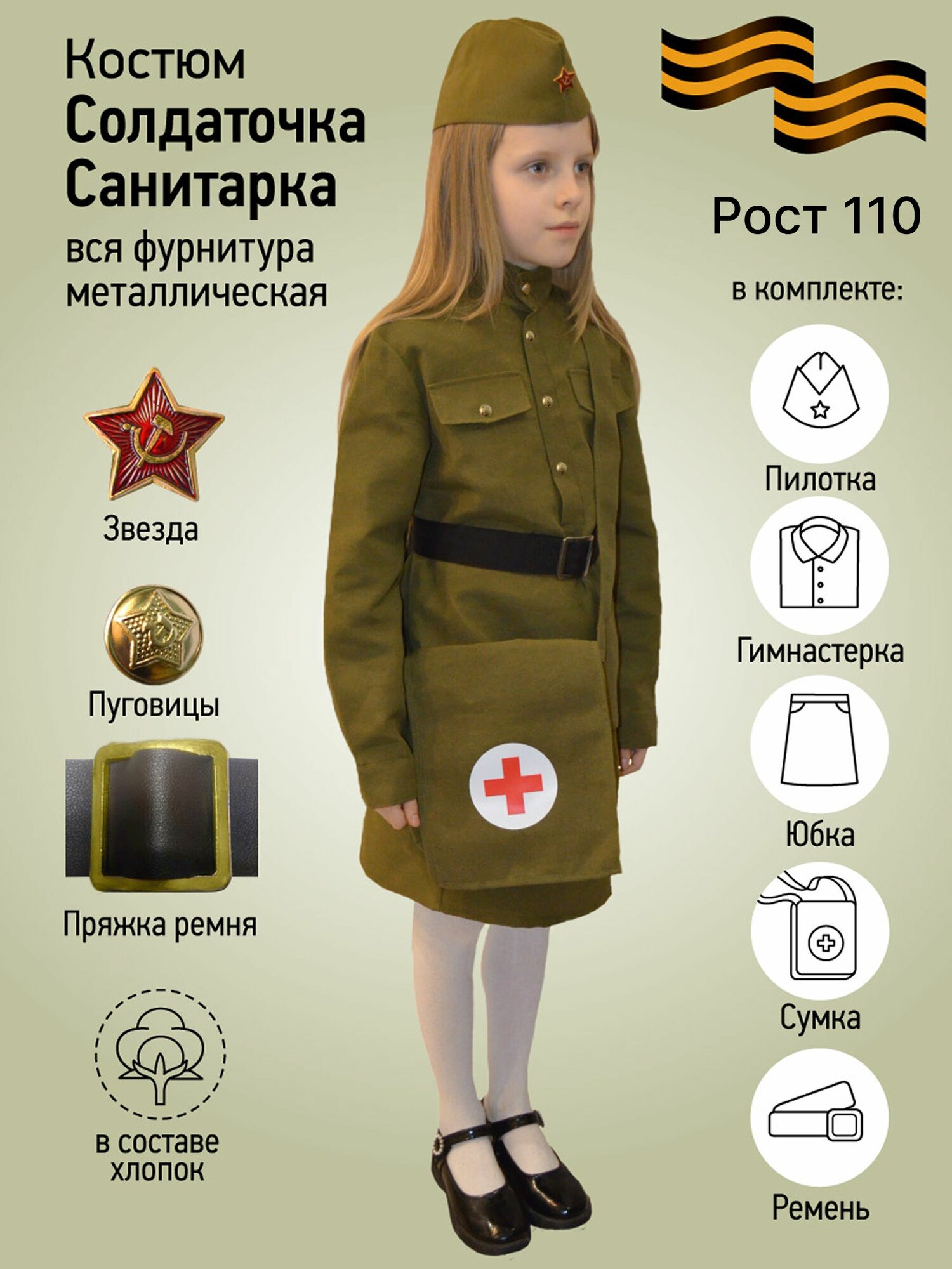 Карнавальный костюм военного для девочки на 3-4 года рост 110 Солдатка санитарка, гимнастерка, ремень, пилотка, юбка