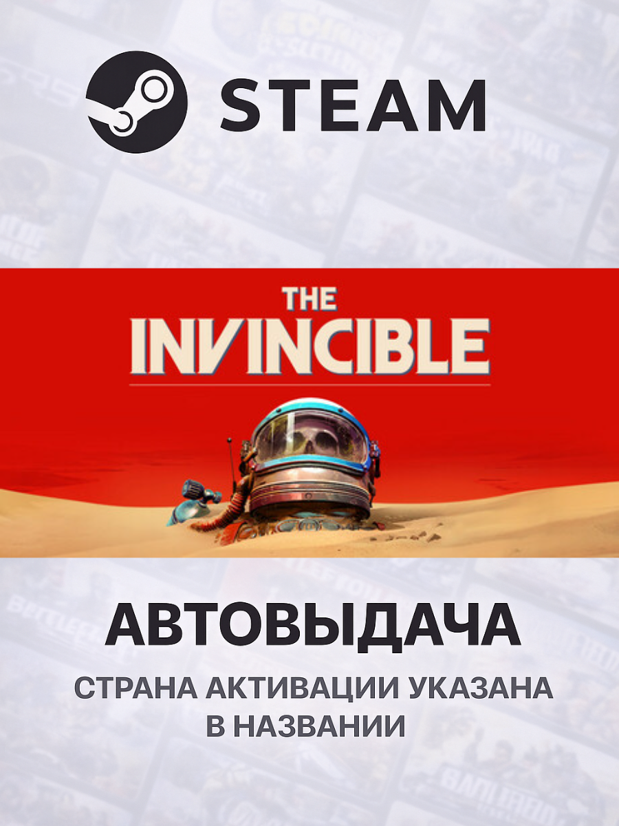 The Invincible для PC/ПК, Steam Gift, Steam Deck, Казахстан