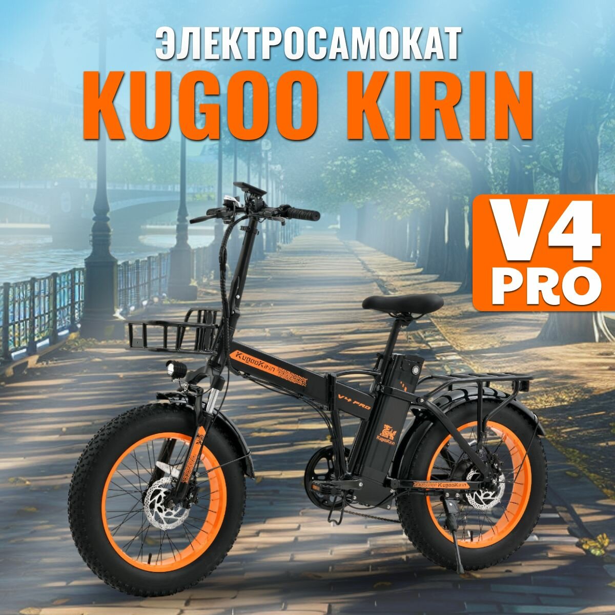 Электровелосипед Kugoo Kirin V4 Pro, Складной, мужской, дальность хода 50 км, максимальная скорость 50 км/ч.