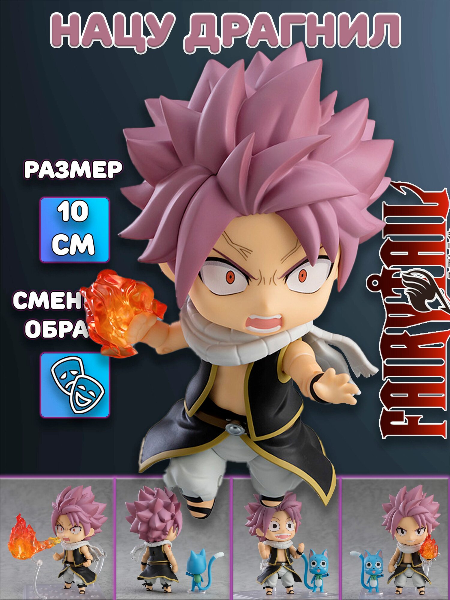 Фигурка Нацу Драгнил Natsu Dragneel Хвост феи Fairy Tail