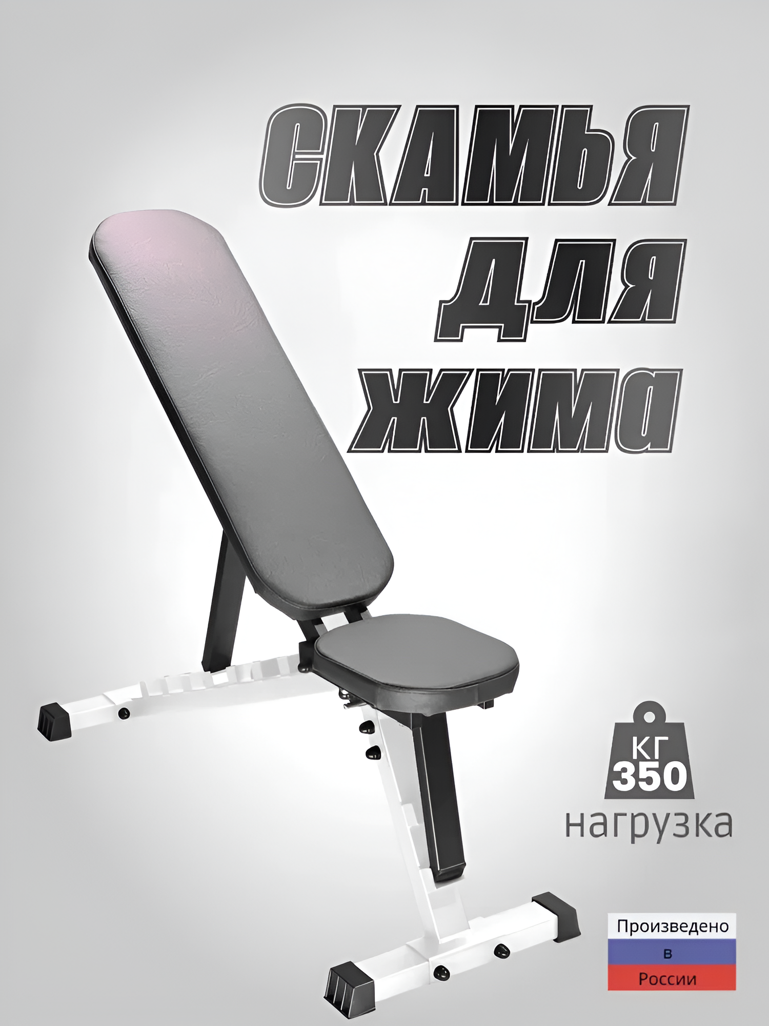 Скамья для жима универсальная Brutal Sport "A1 Профи" , нагрузка 350 кг.