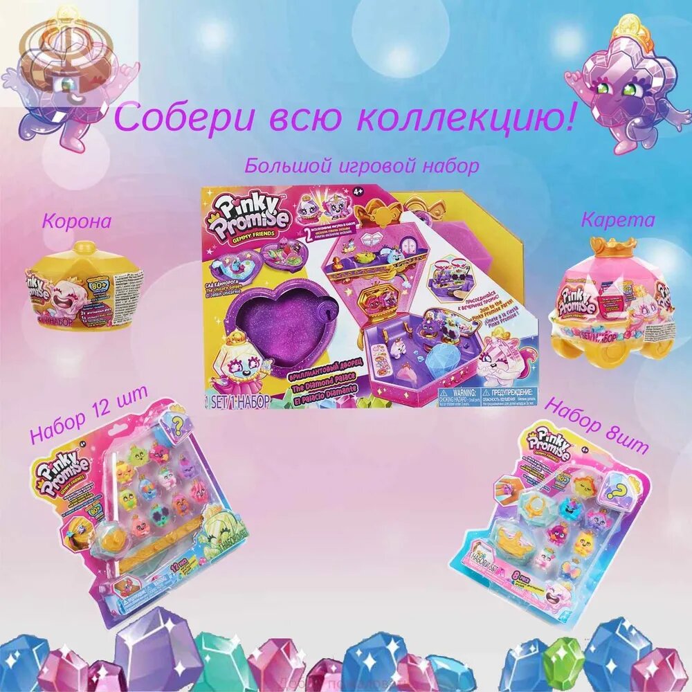 Игровой набор игрушек Pinky Promise в блистере 12 шт, PK004A1 для девочек