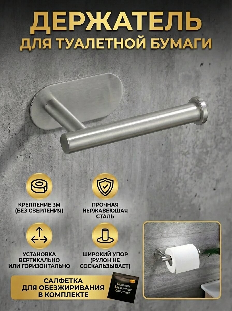 Держатель для туалетной бумаги, нержавеющая сталь, самоклеящийся, серебристый