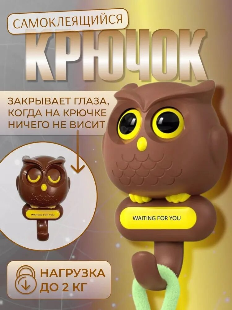 KeyHaven Ключница настенная "сова" с 1 крюч, 1 шт
