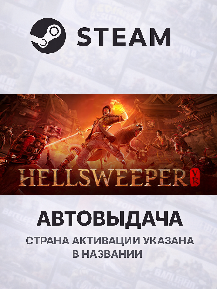 Hellsweeper VR Deluxe Edition для PC/ПК, Steam Gift, Steam Deck, Россия