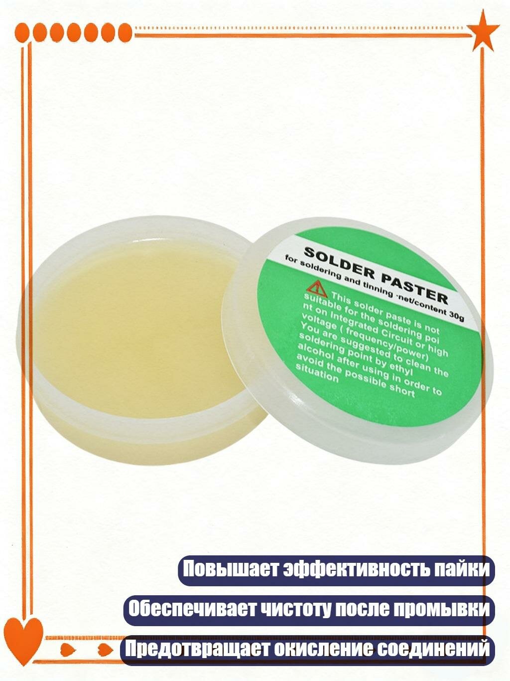 Паяльная паста