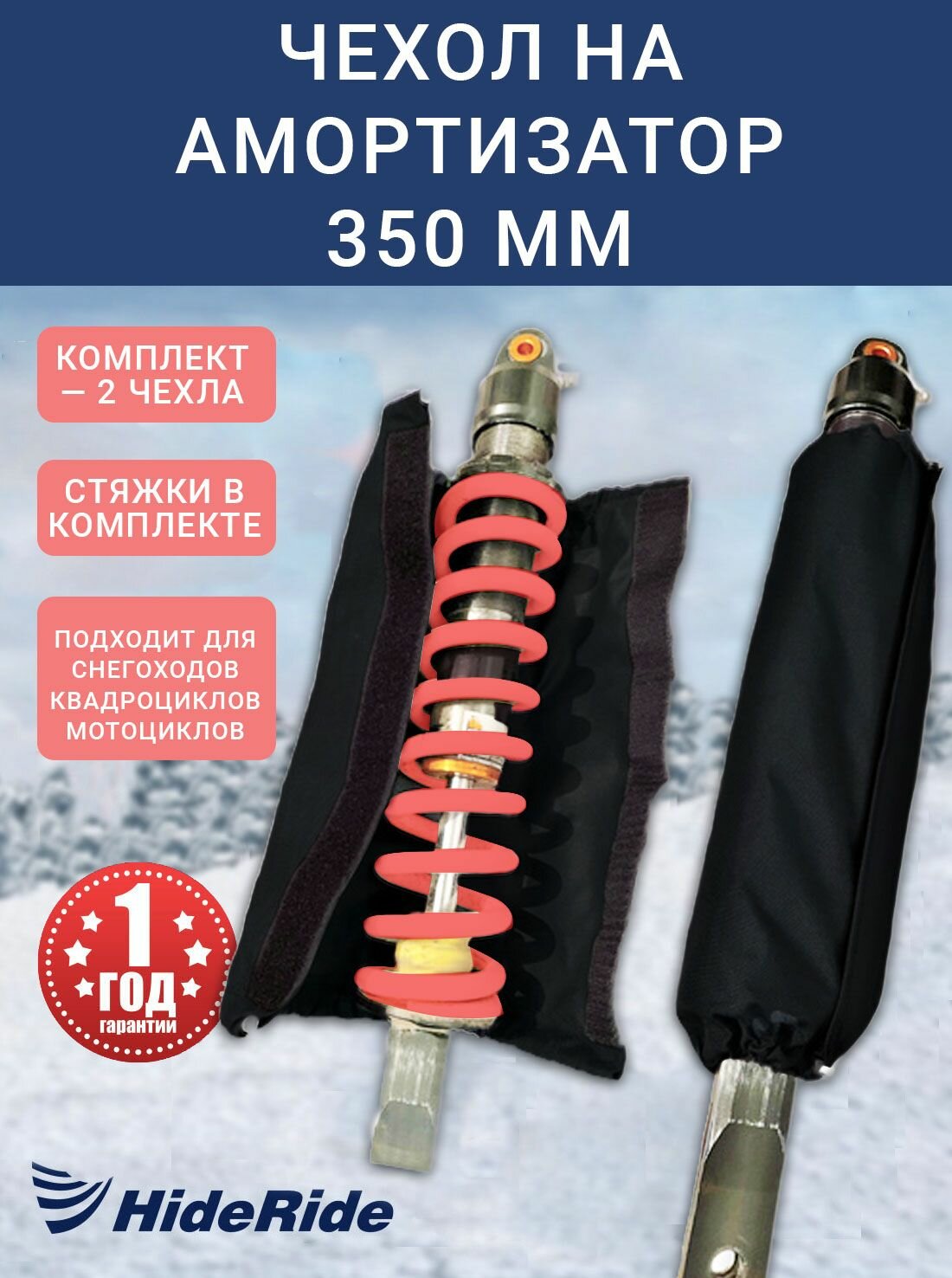 Чехол на амортизатор 350 мм, комплект 2 шт, квадроцикла, снегохода, для мотоцикла, питбайка, черный