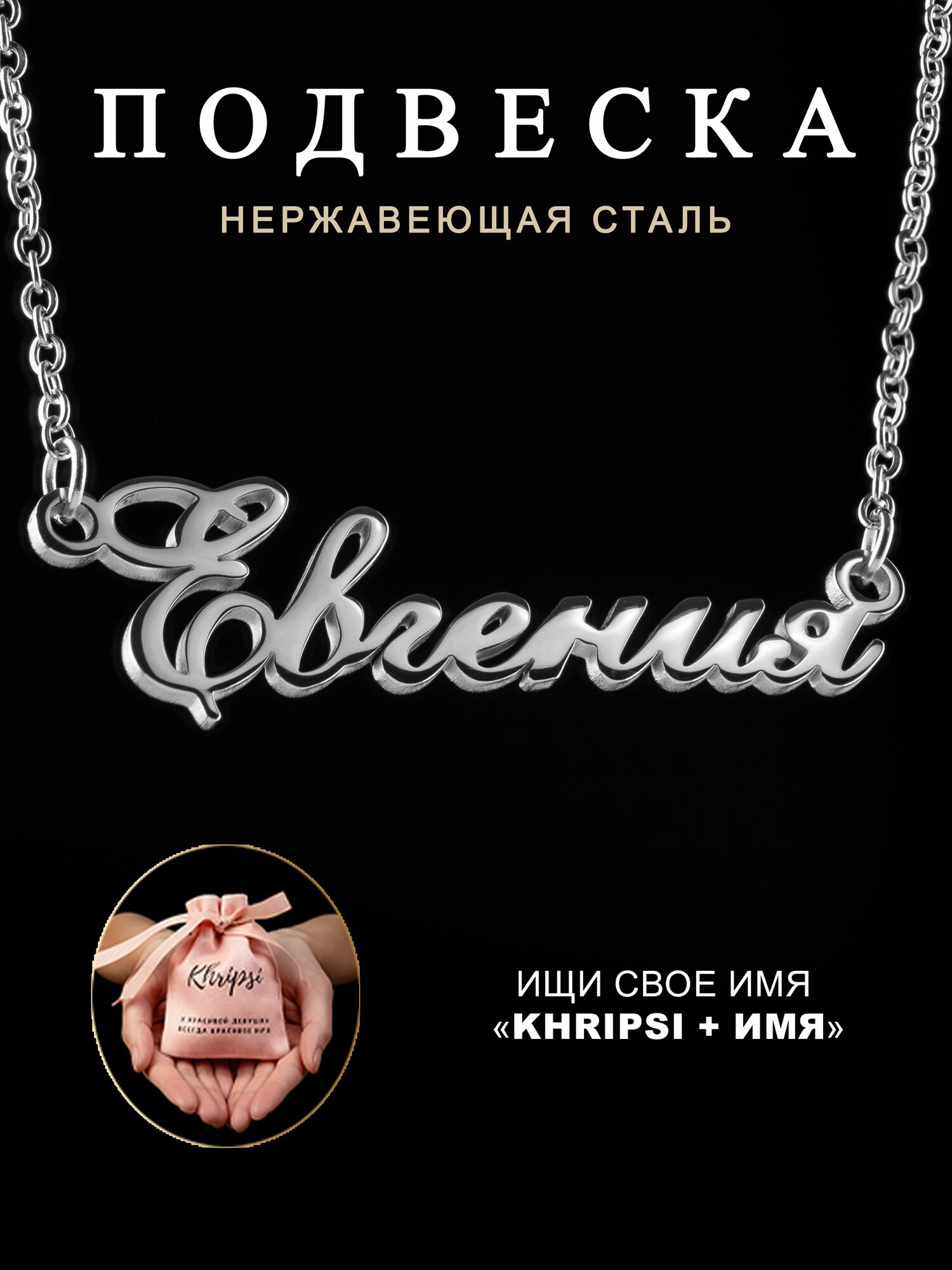 Подвеска