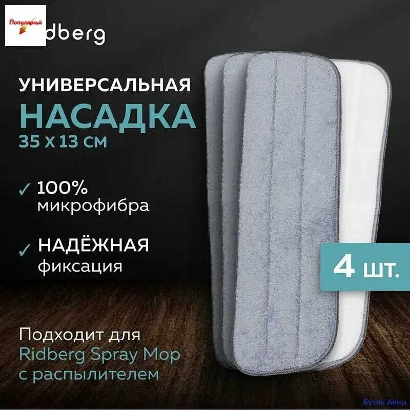 Насадка на швабру "швабры с распылителем"