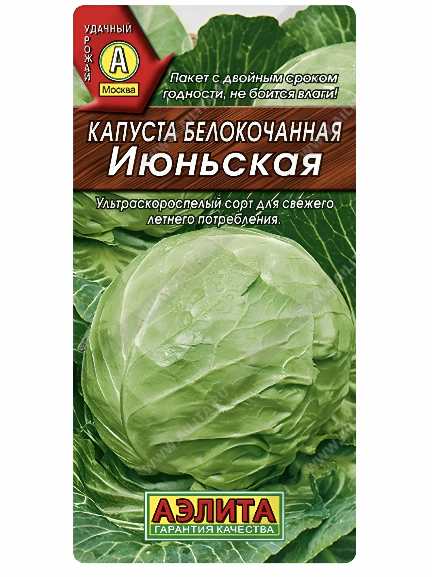 Семена капуста белокочанная Июньская, Агрофирма Аэлита