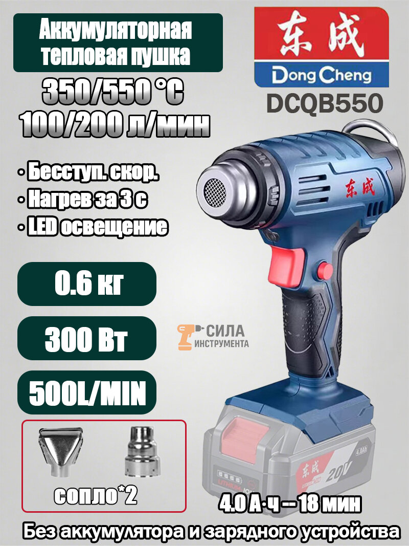 Тепловая пушка DongCheng DCQB550 Li-Ion 20V для термоусадки и удаления краски две температуры