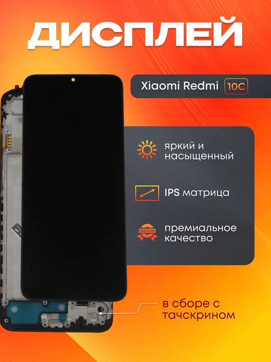 Дисплей для Xiaomi Redmi 10C