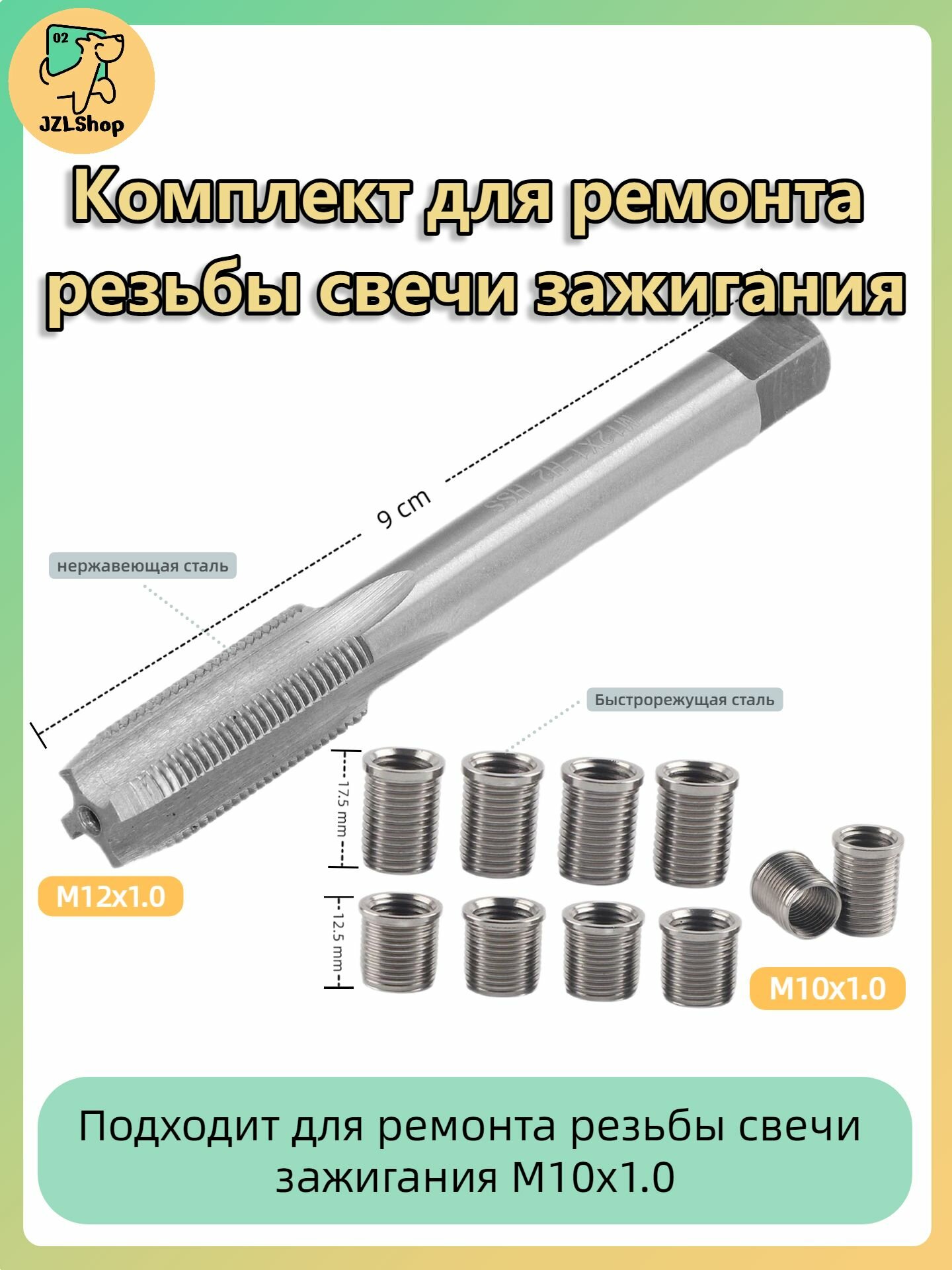 Комплект ремонта резьбы свечи зажигания M10x1.0 болт M12x1.0 метчик