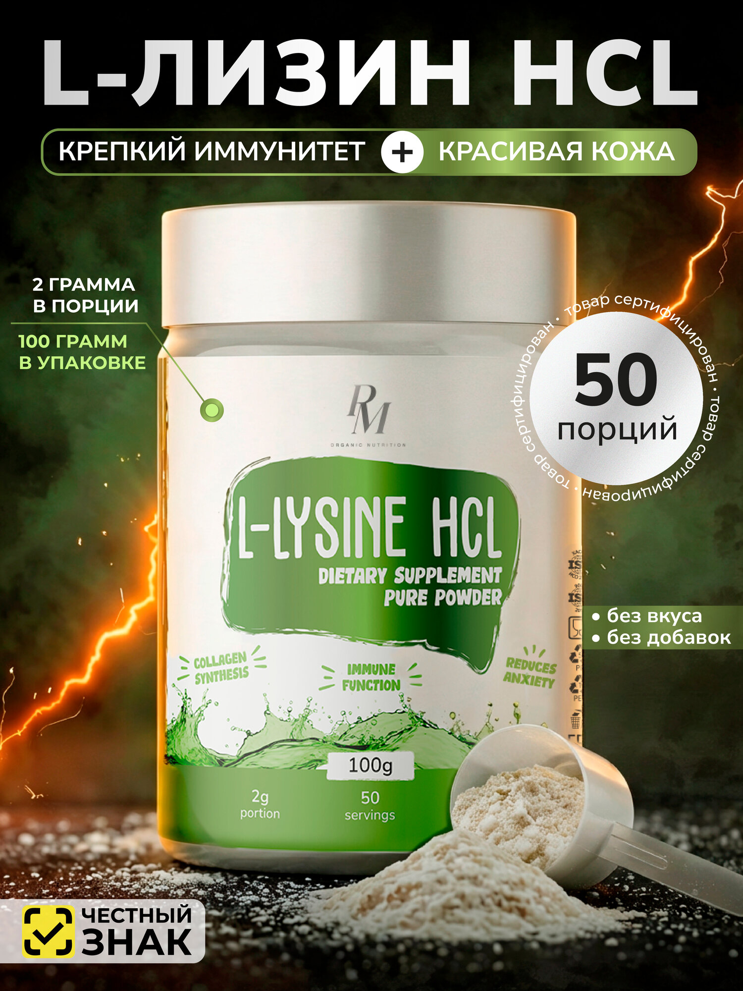 Л Лизин 2000 мг, порошок 100 гр, L lysine натуральная аминокислота без вкуса PM-Organic nutrition