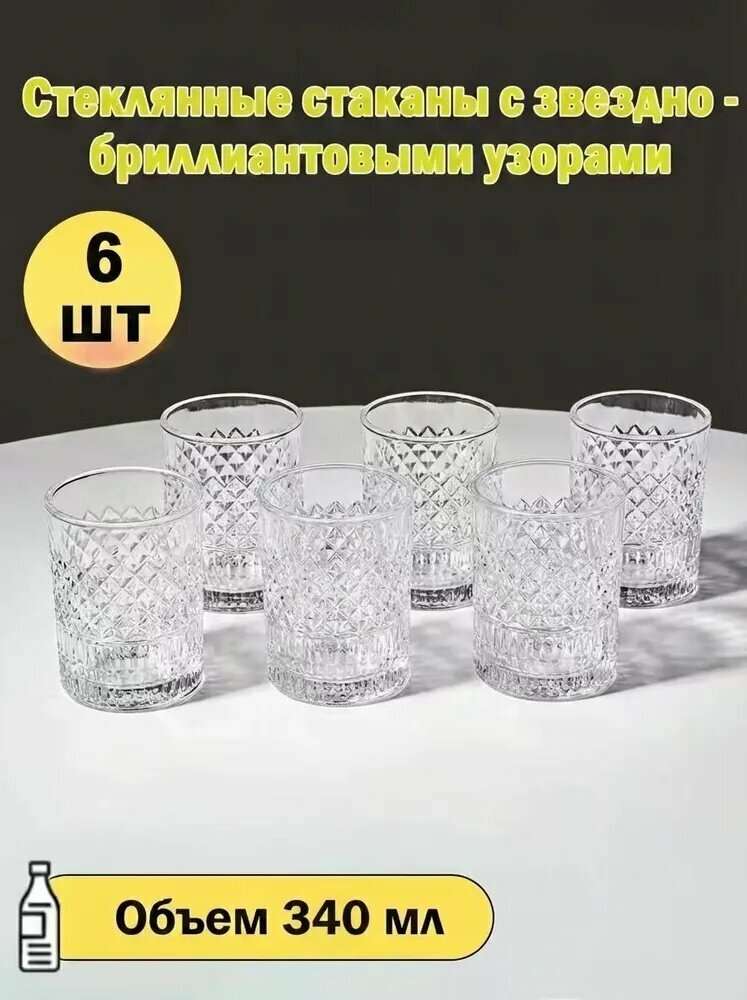 Стопка, 340 мл, 6 шт