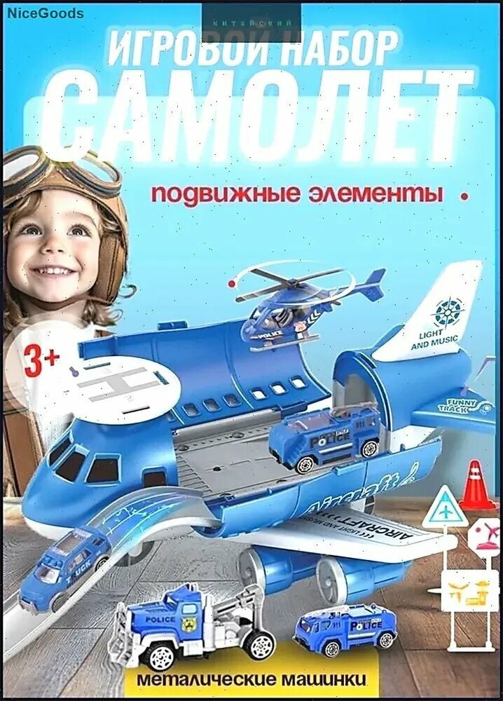 Эксклюзивный авиатранспорт для детей с вертолетом и машинками 11