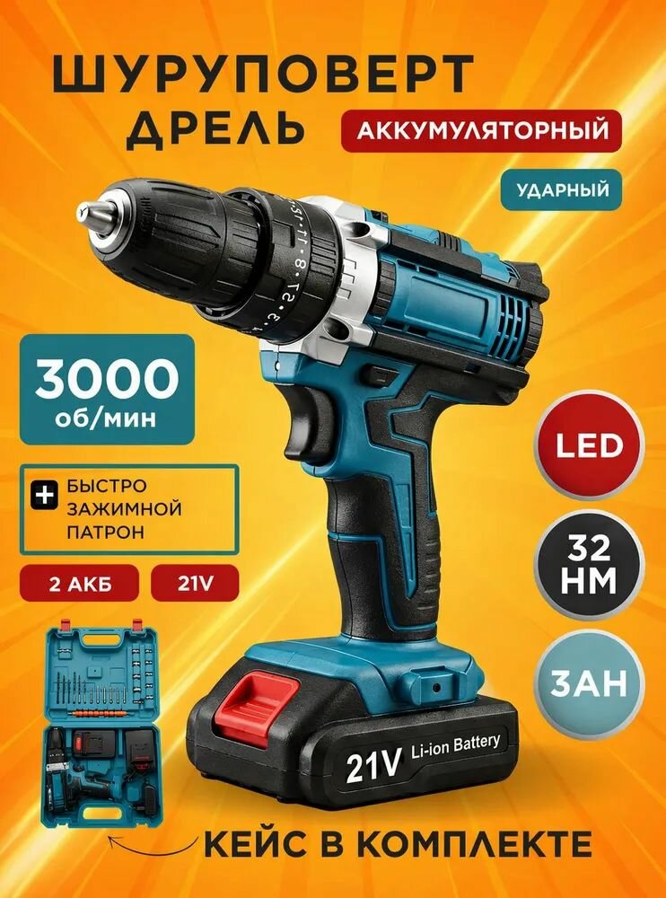 Шуруповерт аккумуляторный