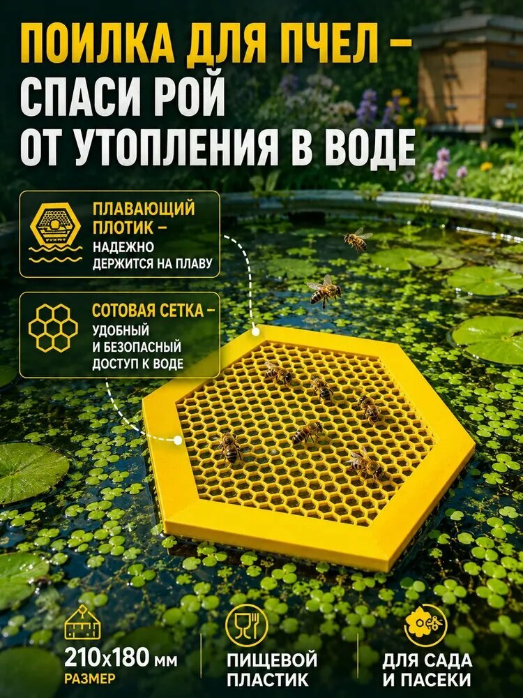 Лоток для питья пчел-насекомых , 210х180 мм, инвентарь для безопасного питья насекомых на пасеке и в саду