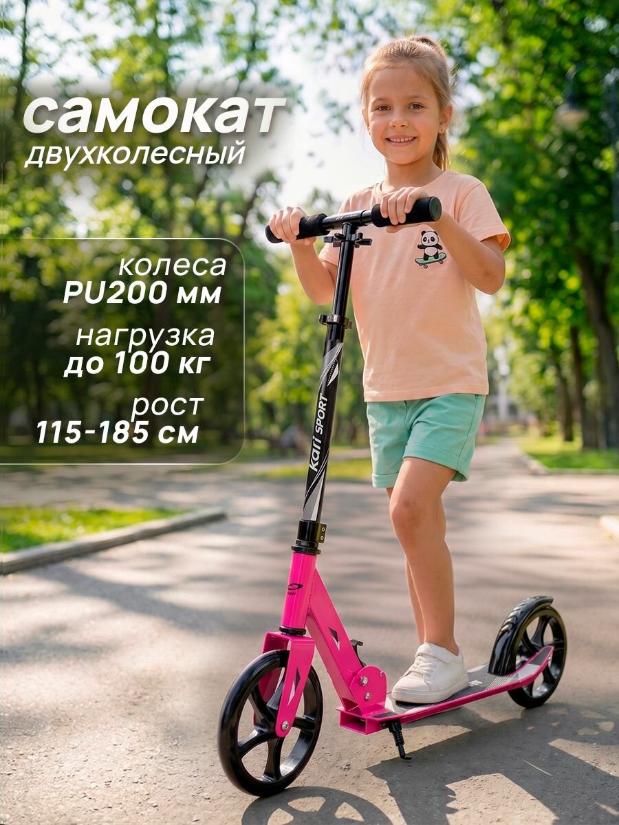 Самокат двухколесный, складной с подножкой Kari