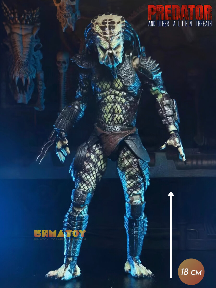 Фигурка Хищник Predator 18 см