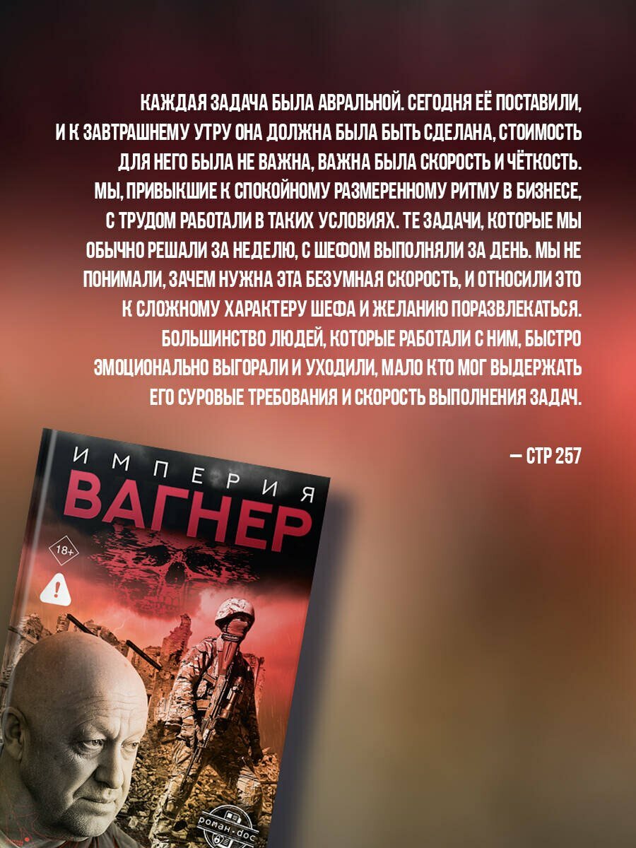 Империя "Вагнер" — фото 1
