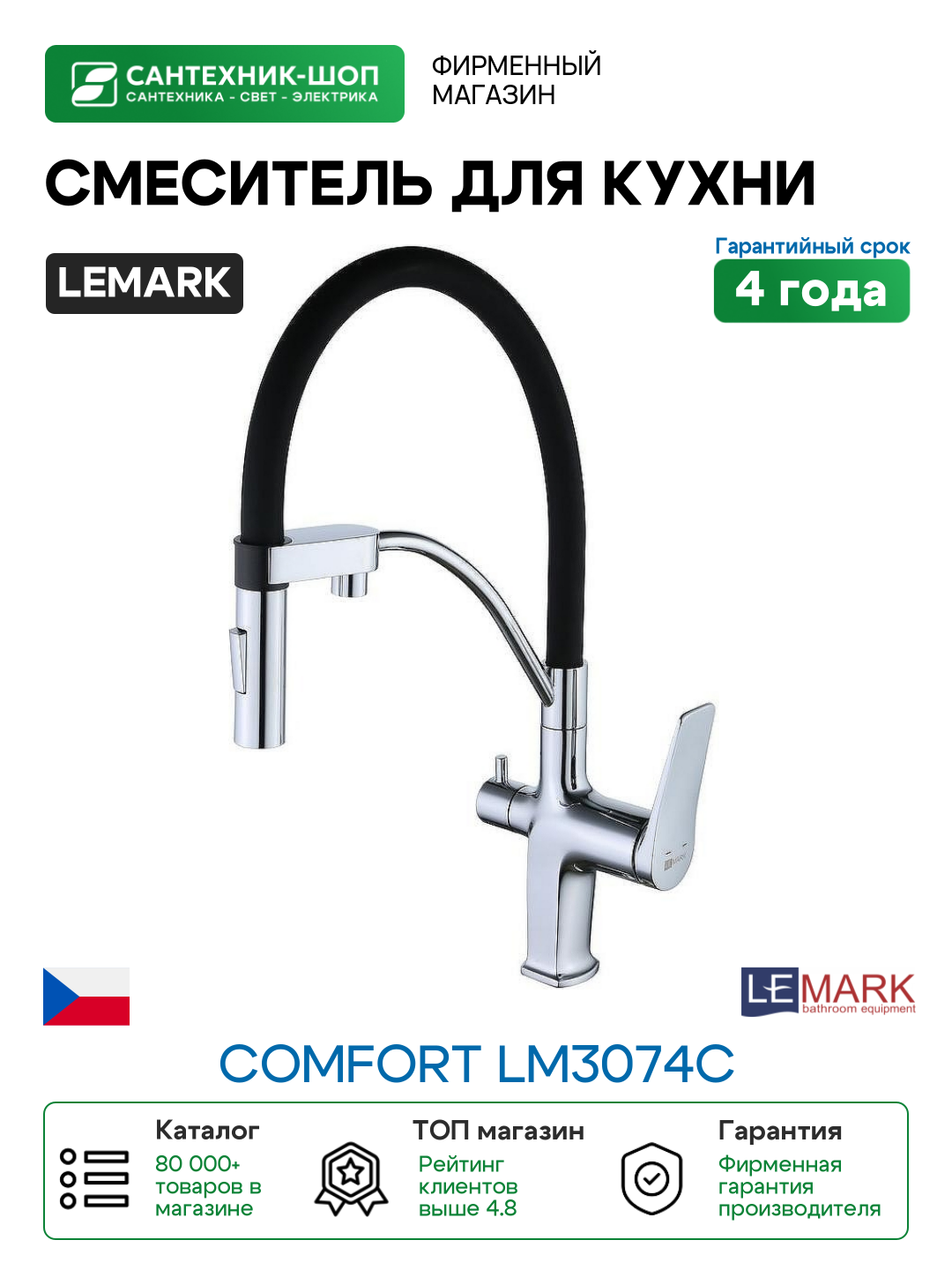 Смеситель для кухни Lemark Comfort LM3074C Хром Черный латунь