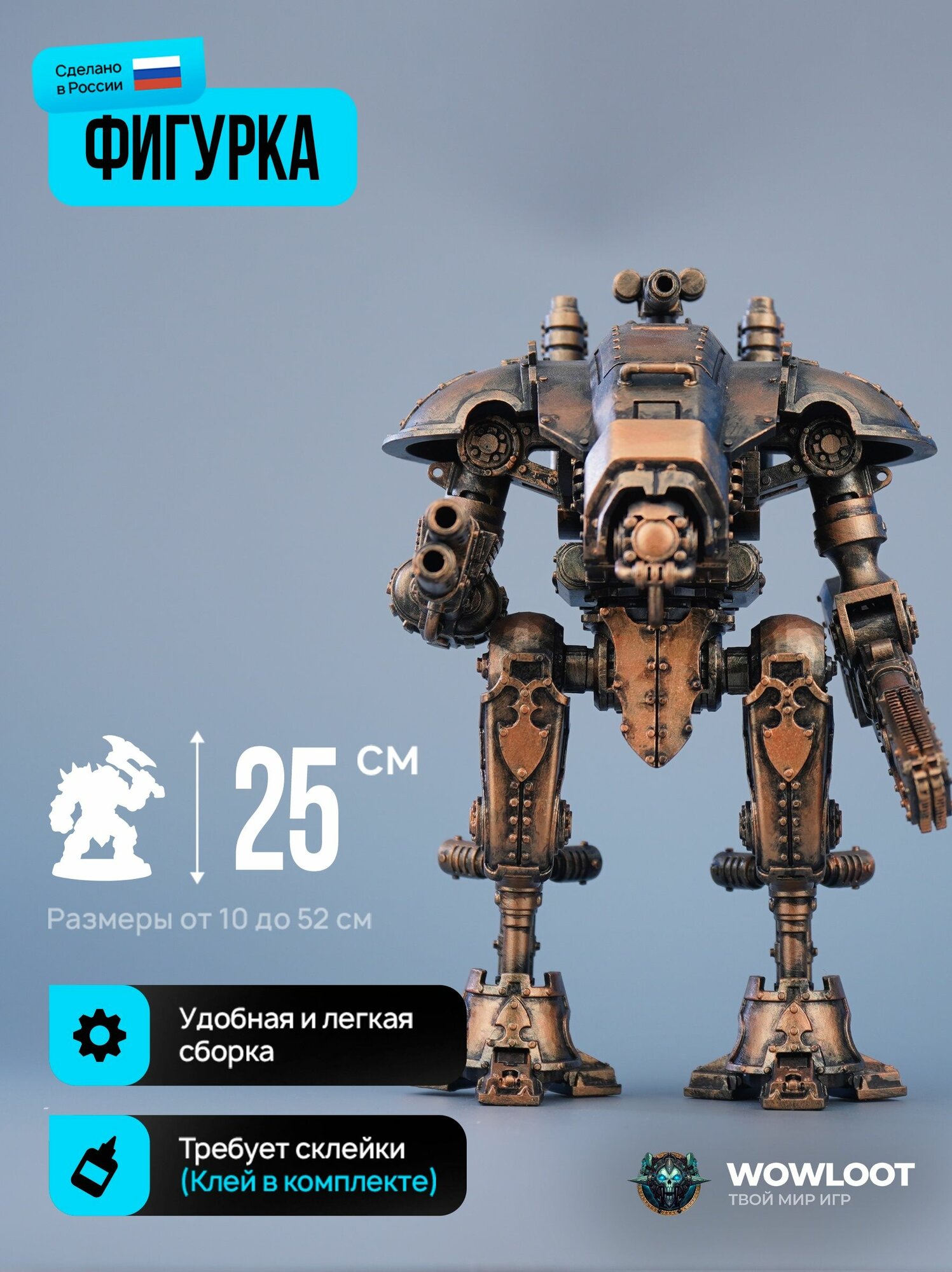 Фигурка Вархаммер 40к Имперский рыцарь 25 см (Imperial Knight Warhammer 40k)покрас бронза