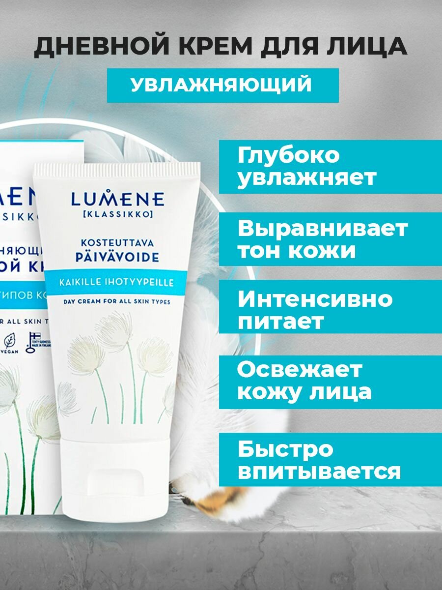 LUMENE Крем дневной для лица Увлажняющий Klassikko для всех типов кожи 50 мл Финляндия