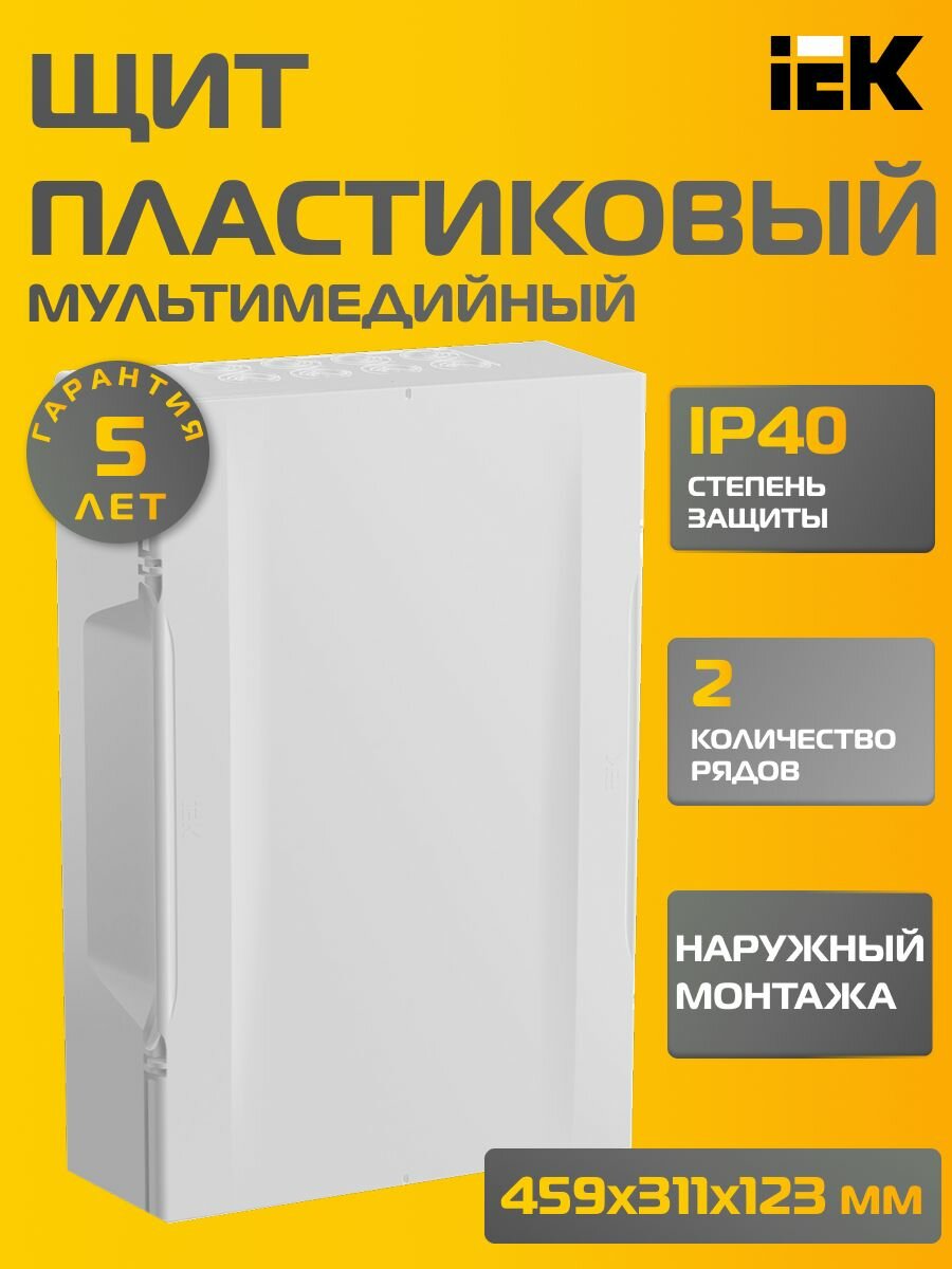 Щит мультимедийный навесной пластиковый