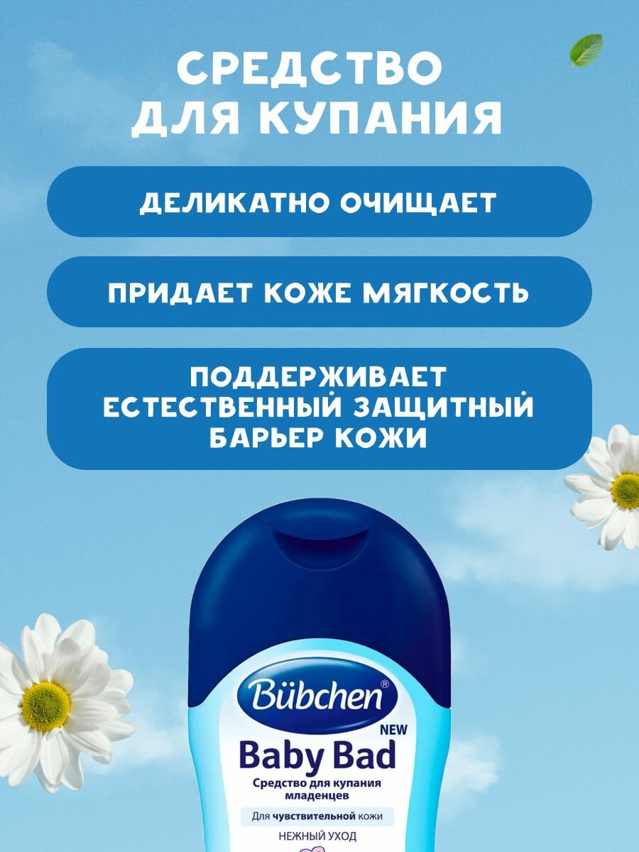 Детский набор Bubchen для купания — фото 1