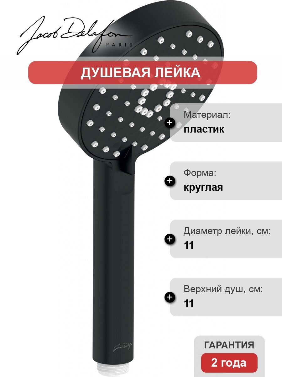 Душевая лейка Jacob Delafon Awaken E72415-BL