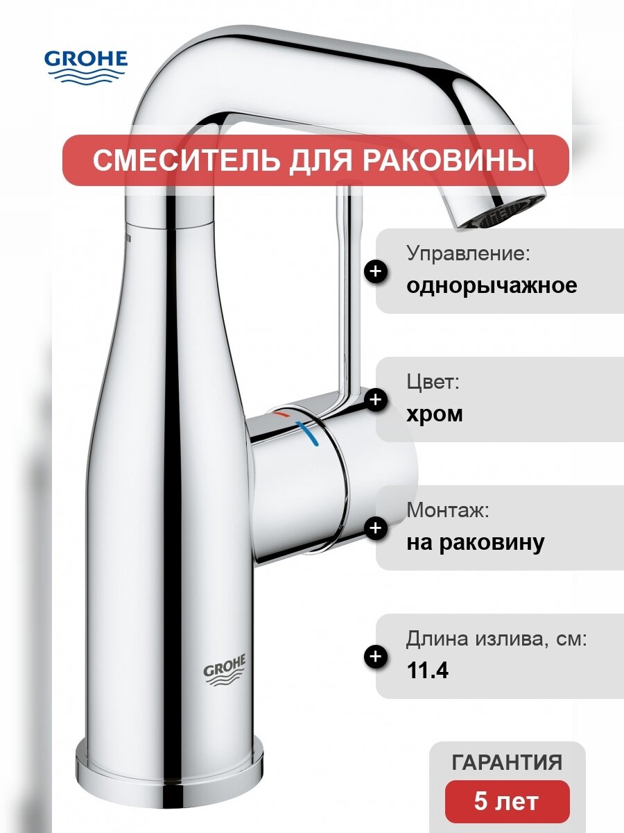 Смеситель Grohe Essence New для раковины 23463001