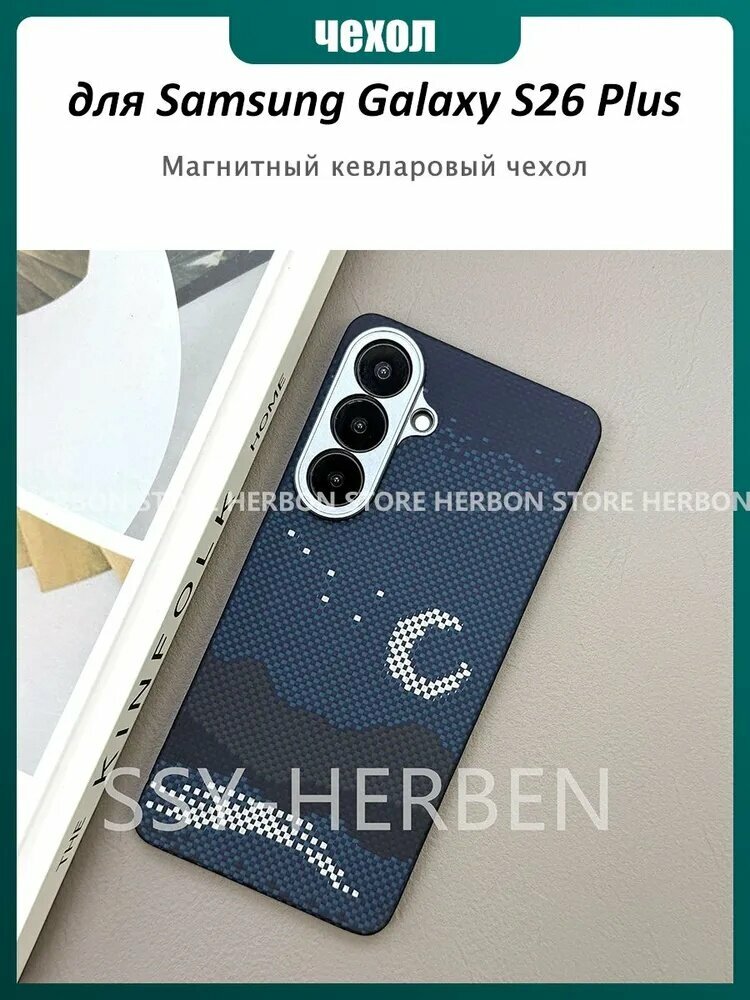 Чехол Kevlar с MagSafe для Samsung galaxy S26 Plus Магнитный кевларовый чехол