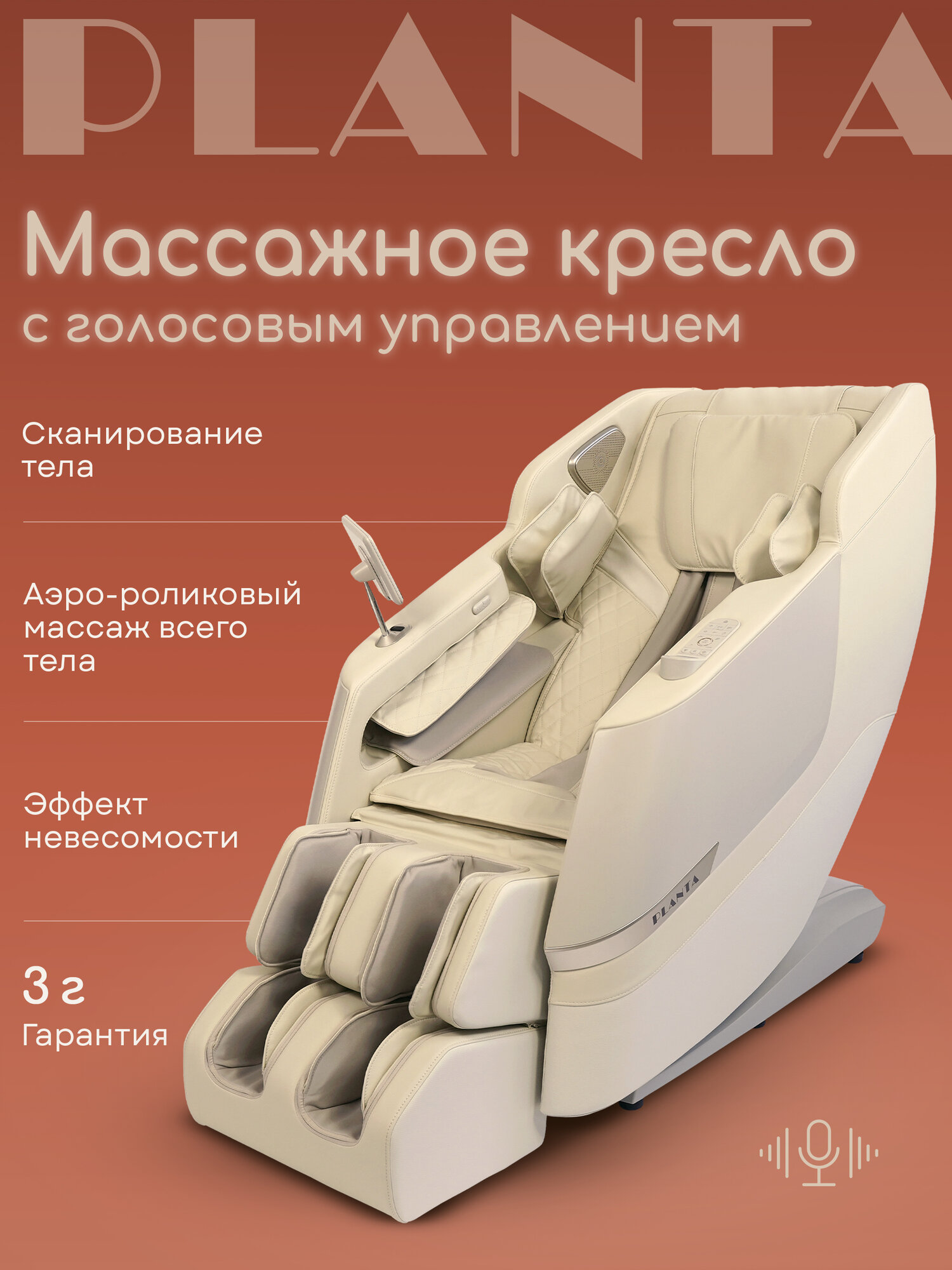 Массажное кресло 2 в 1 PLANTA MC-7500