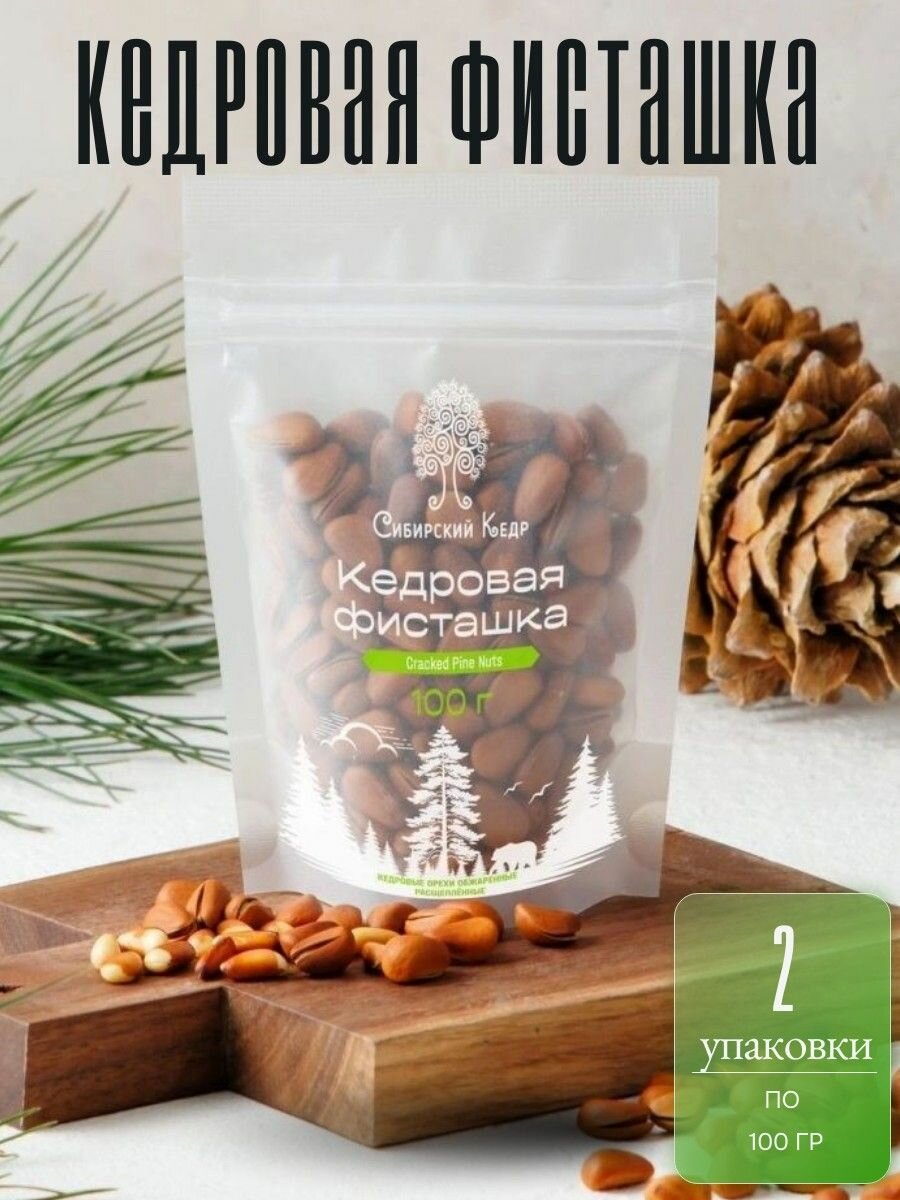 Кедровая фисташка, 2 уп х 100 г