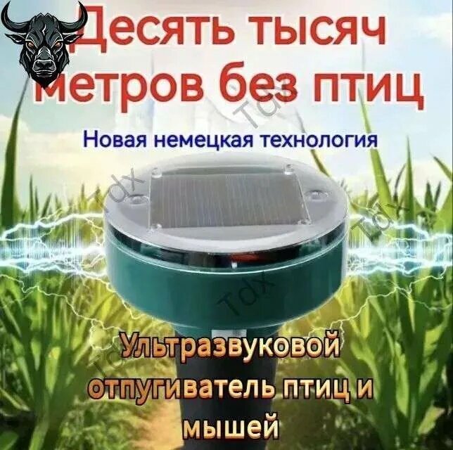 Отпугиватель птиц, ультразвуковой солнечный отпугиватель птиц