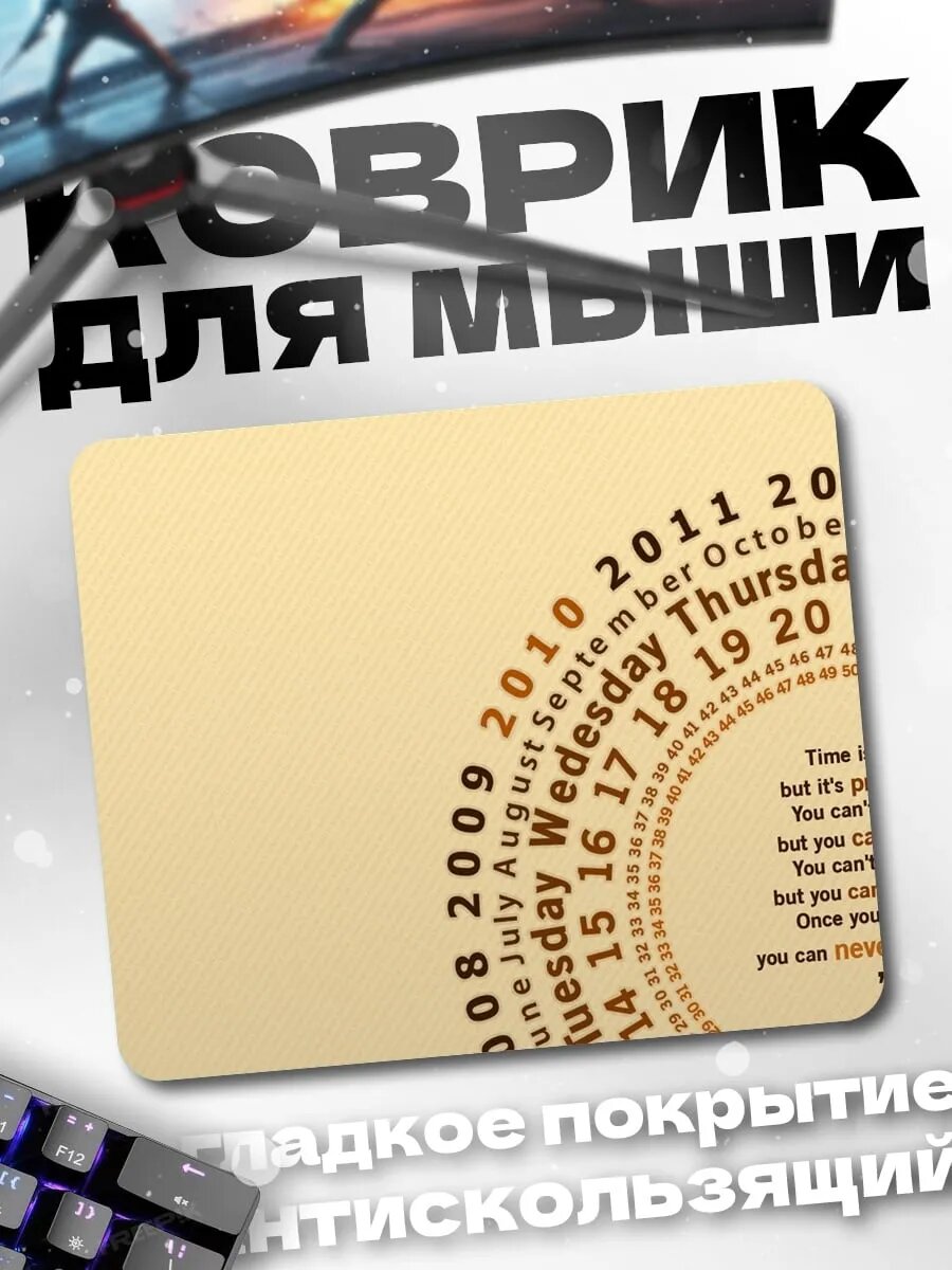 Коврик для мыши Календарь времени