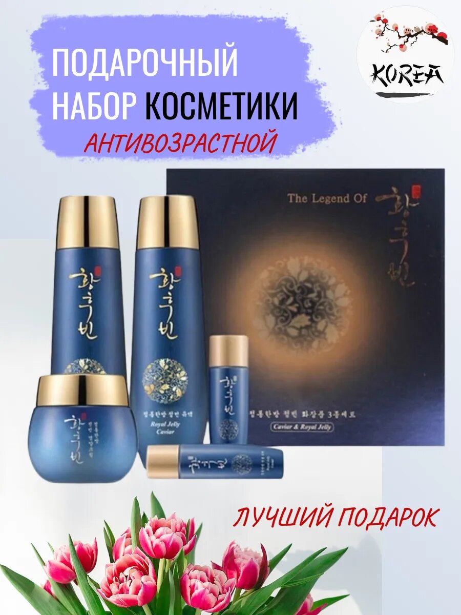 Подарочный антивозрастной набор с икрой и маточным молочком