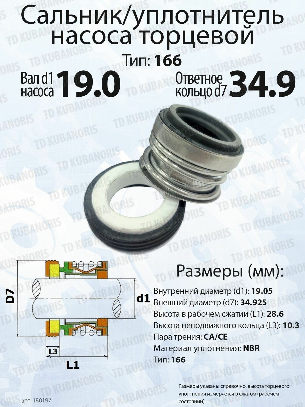 166-3/4 (19,05/34,925) торцевое уплотнение/уплотнитель торцевой/сальник пружинный для насоса, для насосной станции, для электродвигателя