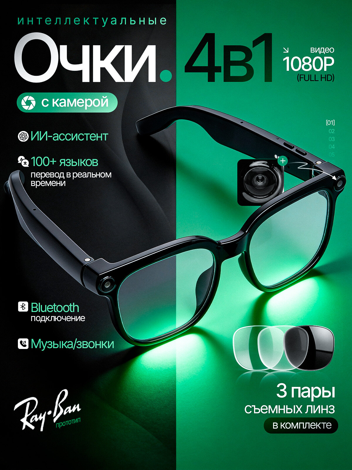Очки с камерой, смарт очки с камерой
