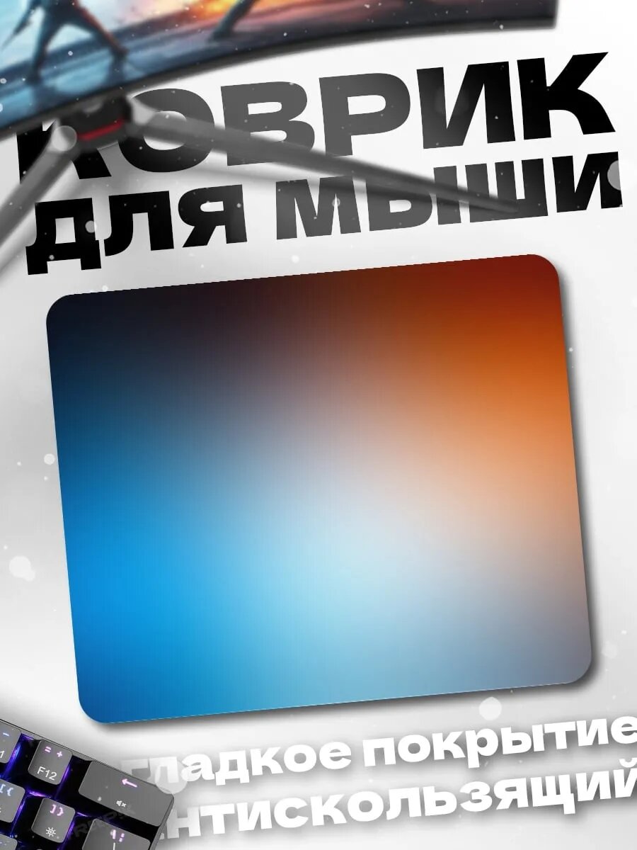 Коврик для мыши Цветовой градиент