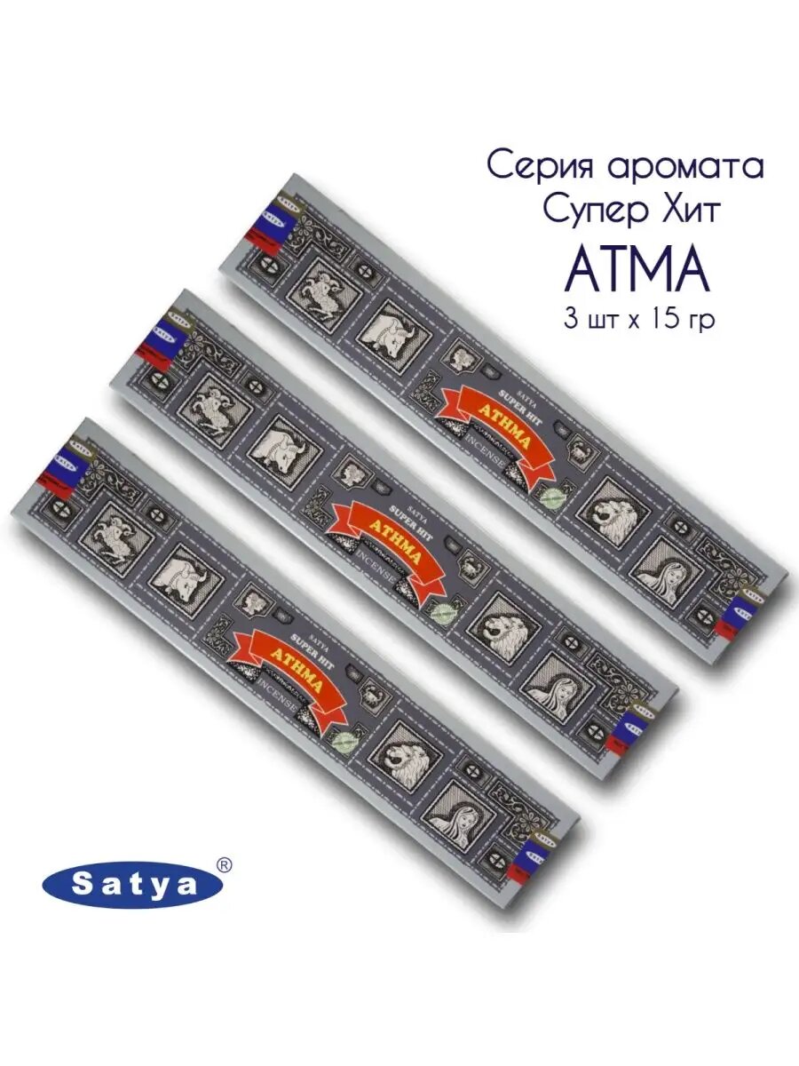 Душа 3 уп по 15 гр Благовония ароматические палочки-Сатья