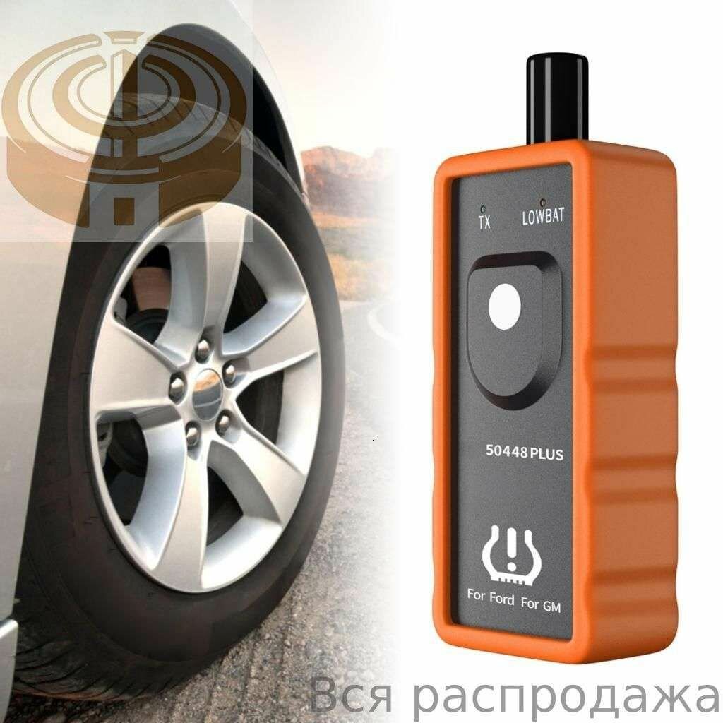 Считыватель и перепрограммирование датчиков TPMS — фото 1