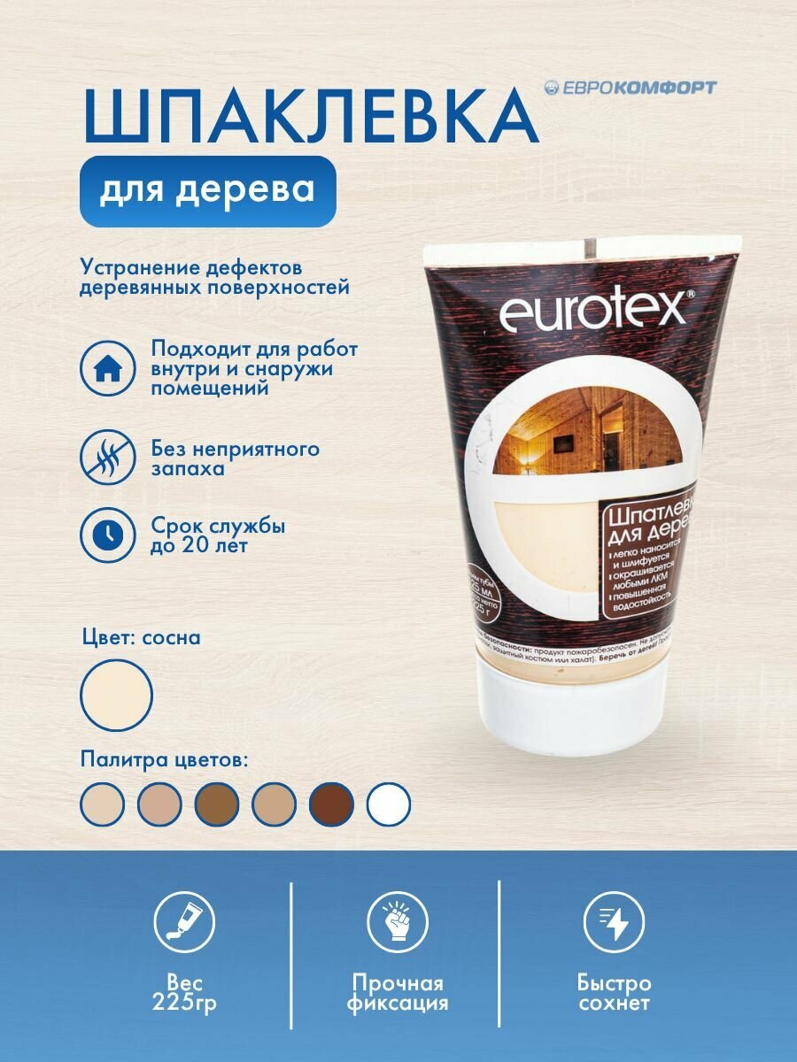 Шпаклевка для дерева EUROTEX сосна 225г