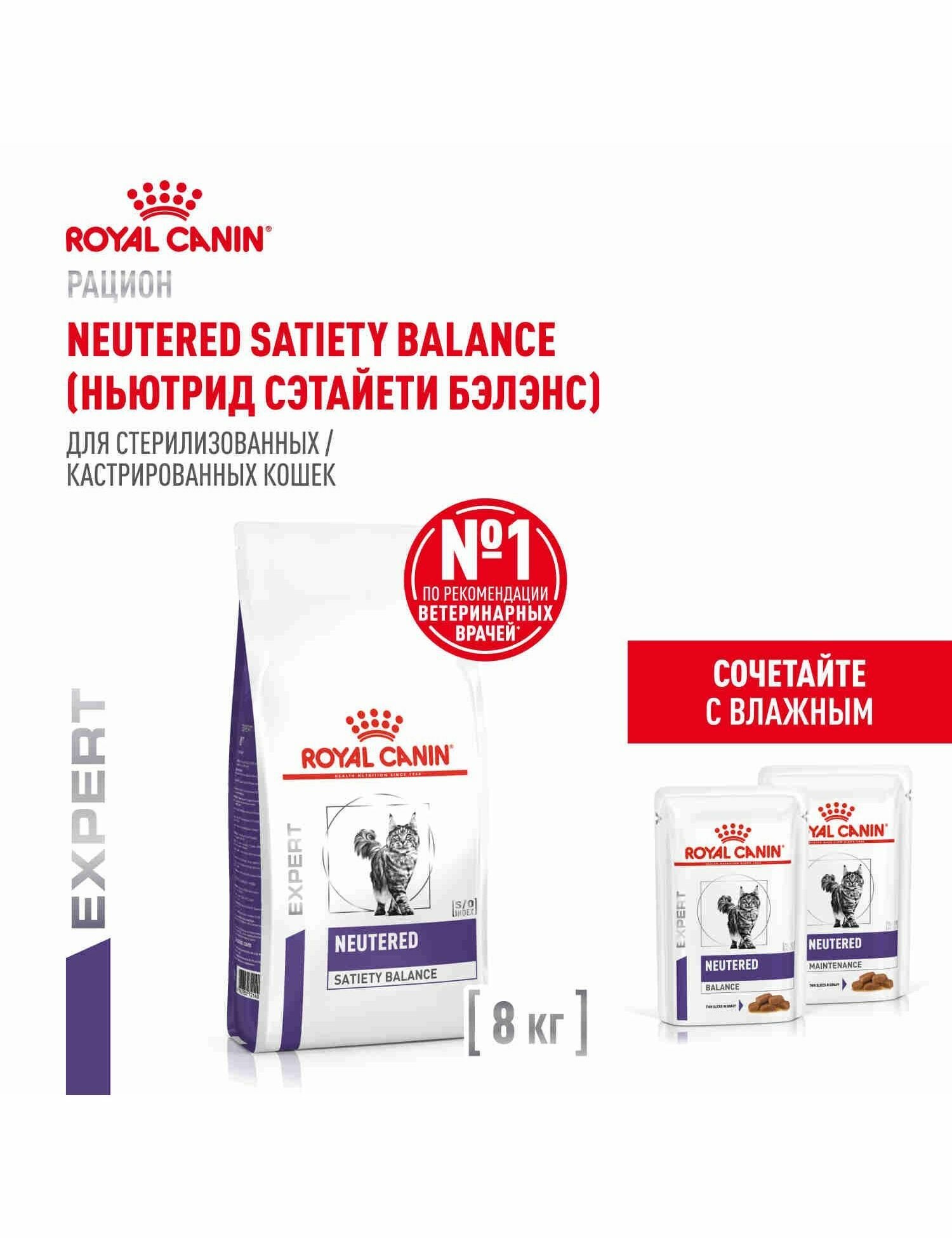 Сухой корм для стерилизованных кошек Royal Canin Neutered Satiety Balance диетический, 8 кг