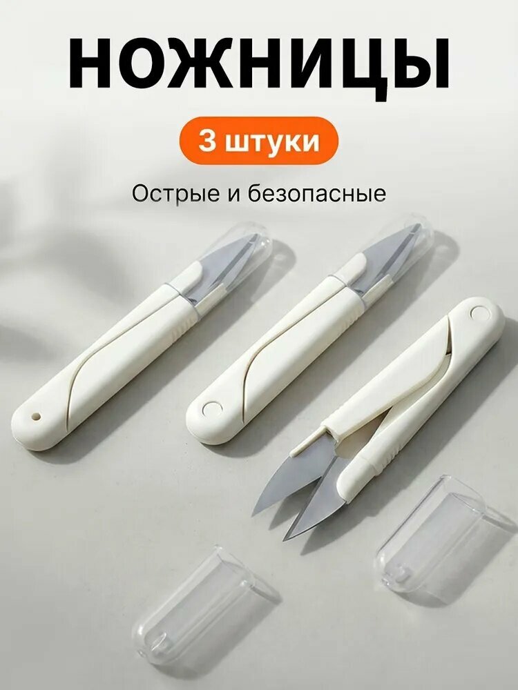 Ножницы 11 см, 3 шт.