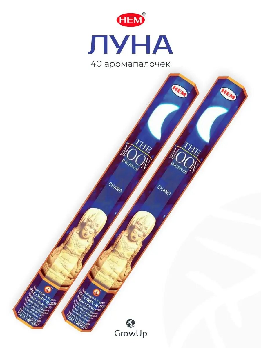 Луна 2 уп по 20 шт Благовония палочки ХЕМ