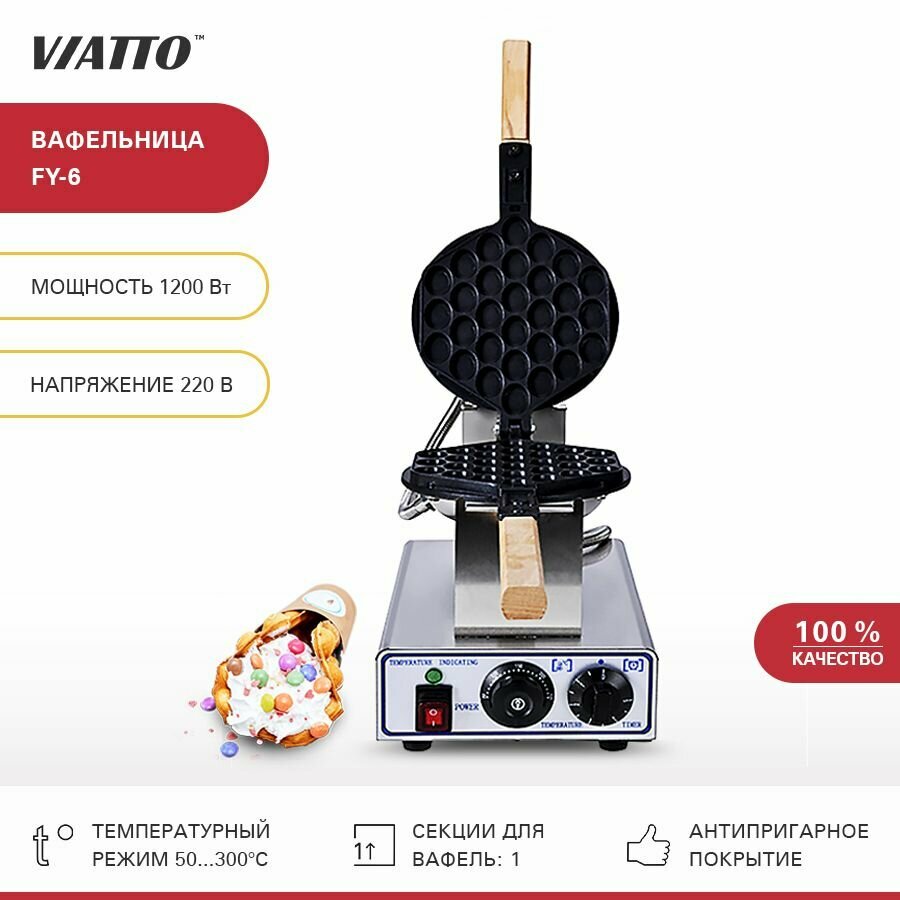 Вафельница электрическая VIATTO COMMERCIAL FY-6, аппарат для приготовления гонконгских вафель