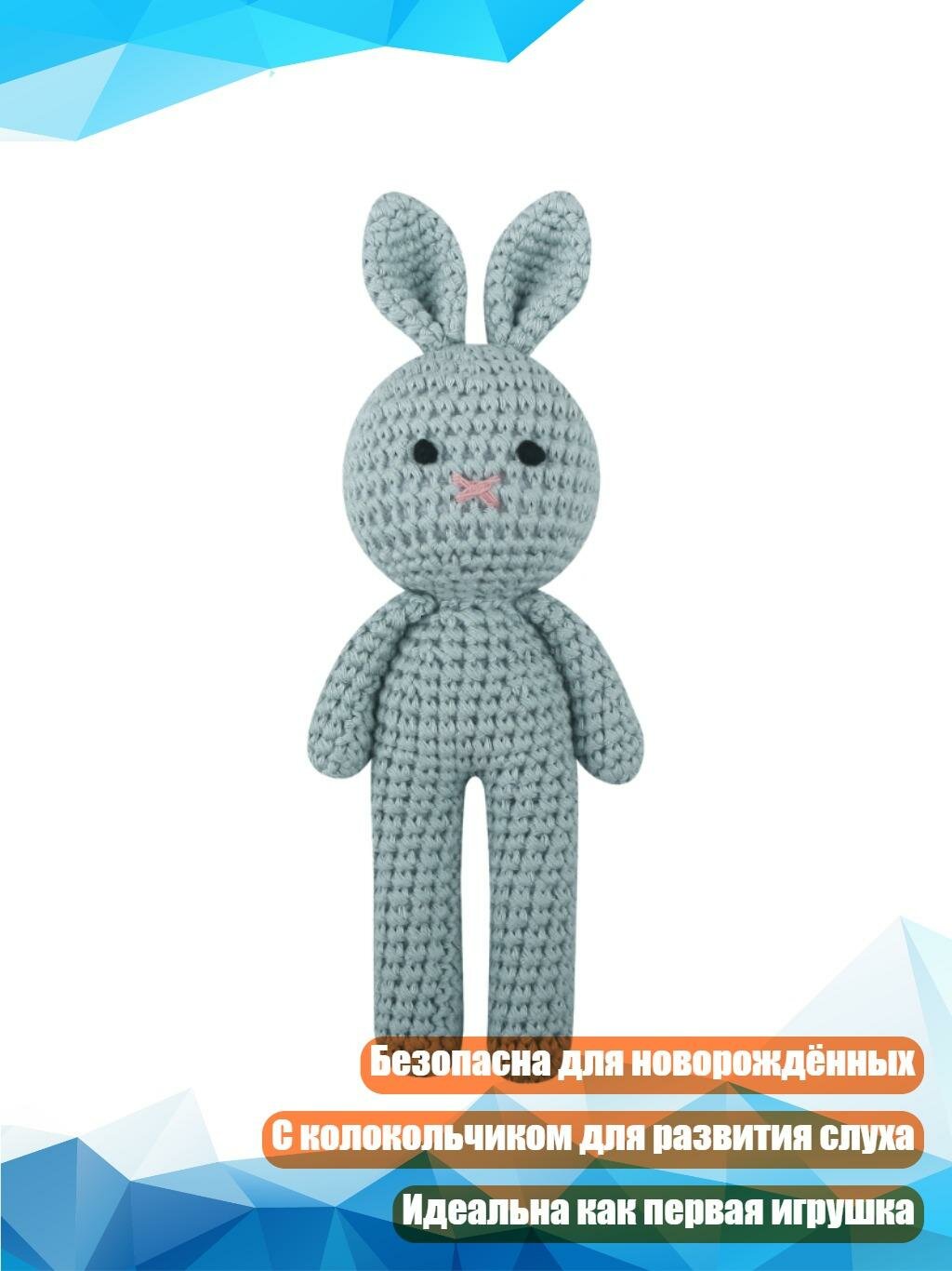 Вязанная крючком кроличья игрушка, 569 - S